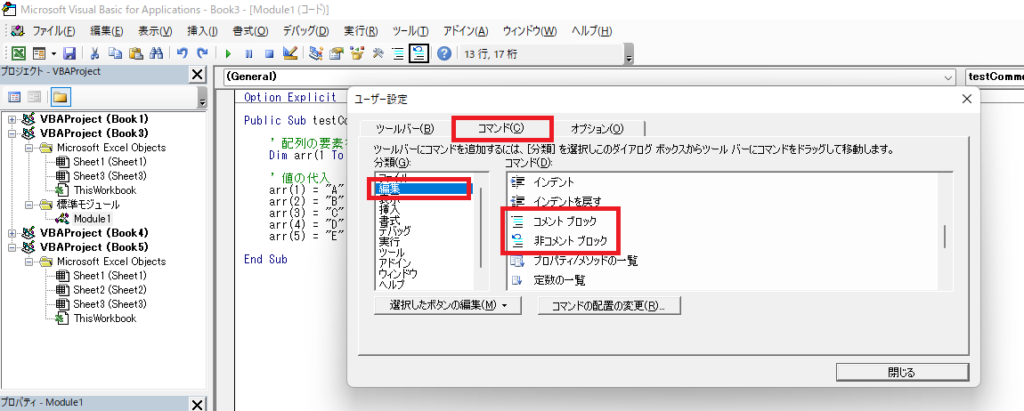 【excel Vba】コメントアウトの記載方法について Vba Hack