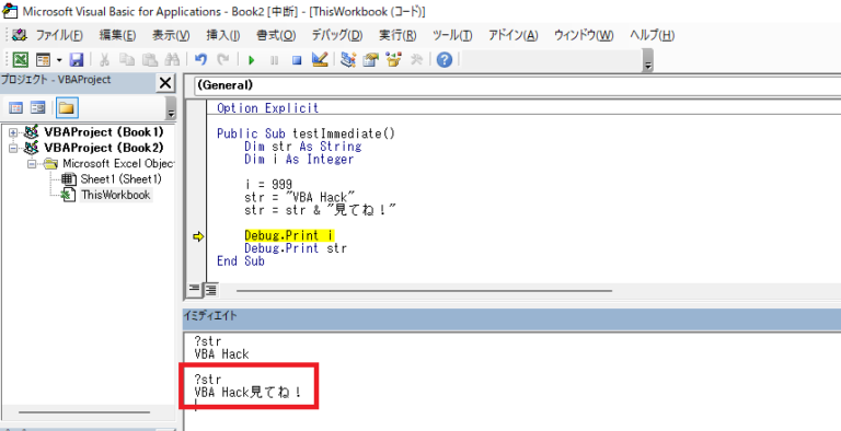 【Excel VBA】イミディエイトウィンドウの使い方 | VBA Hack