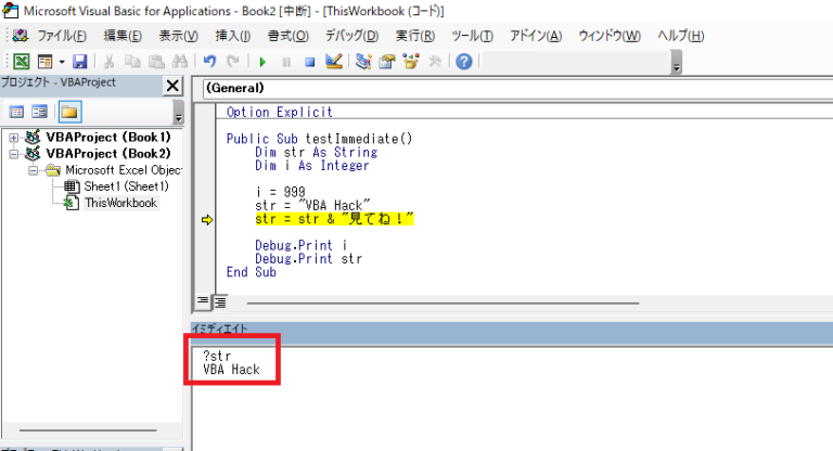 【Excel VBA】イミディエイトウィンドウの使い方 | VBA Hack