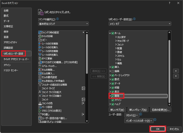 【Excel VBA】開発環境の準備 | VBA Hack