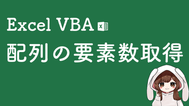 【excel Vba】配列が空かどうかを判定する方法｜vba Hack 
