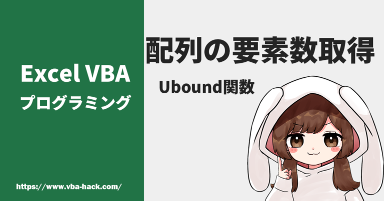 【Excel VBA】配列の要素数を取得する方法 | VBA Hack
