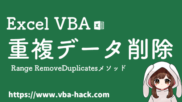 VBA Hack｜ExcelVBAの教科書