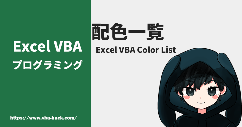  Excel VBA ColorIndex RGB 16 XlRgbColor VBA Hack