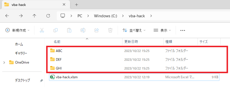 【Excel VBA】フォルダを新規作成する（MkDir/CreateFolder）