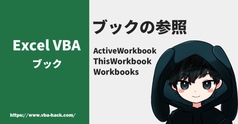 【excel Vba】ブックを上書き保存する(saveメソッド) Vba Hack