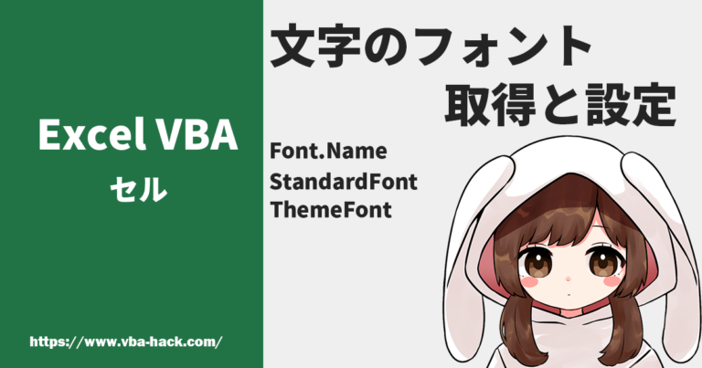 【excel Vba】文字のフォントを取得・設定する(nameプロパティ) Vba Hack