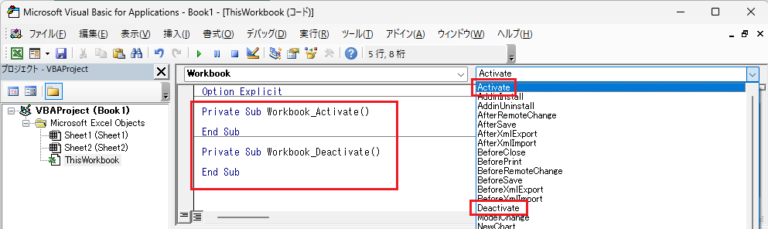 【excel Vba】ブックがアクティブになった時に処理を実行する(activatedeactivate)