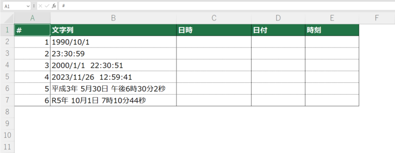 【excel Vba】文字列を日時に変換する(cdatedatevaluetimevalue)