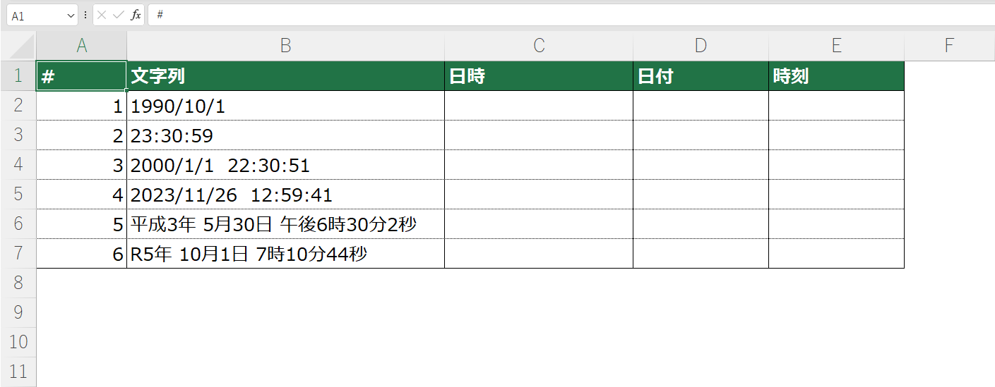 【excel Vba】文字列を日時に変換する(cdatedatevaluetimevalue)
