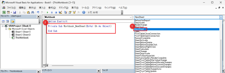 【excel Vba】シートを作成した時に処理を実行する（newsheet）