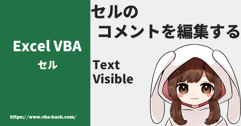 【excel Vba】コメントアウトの記載方法について Vba Hack